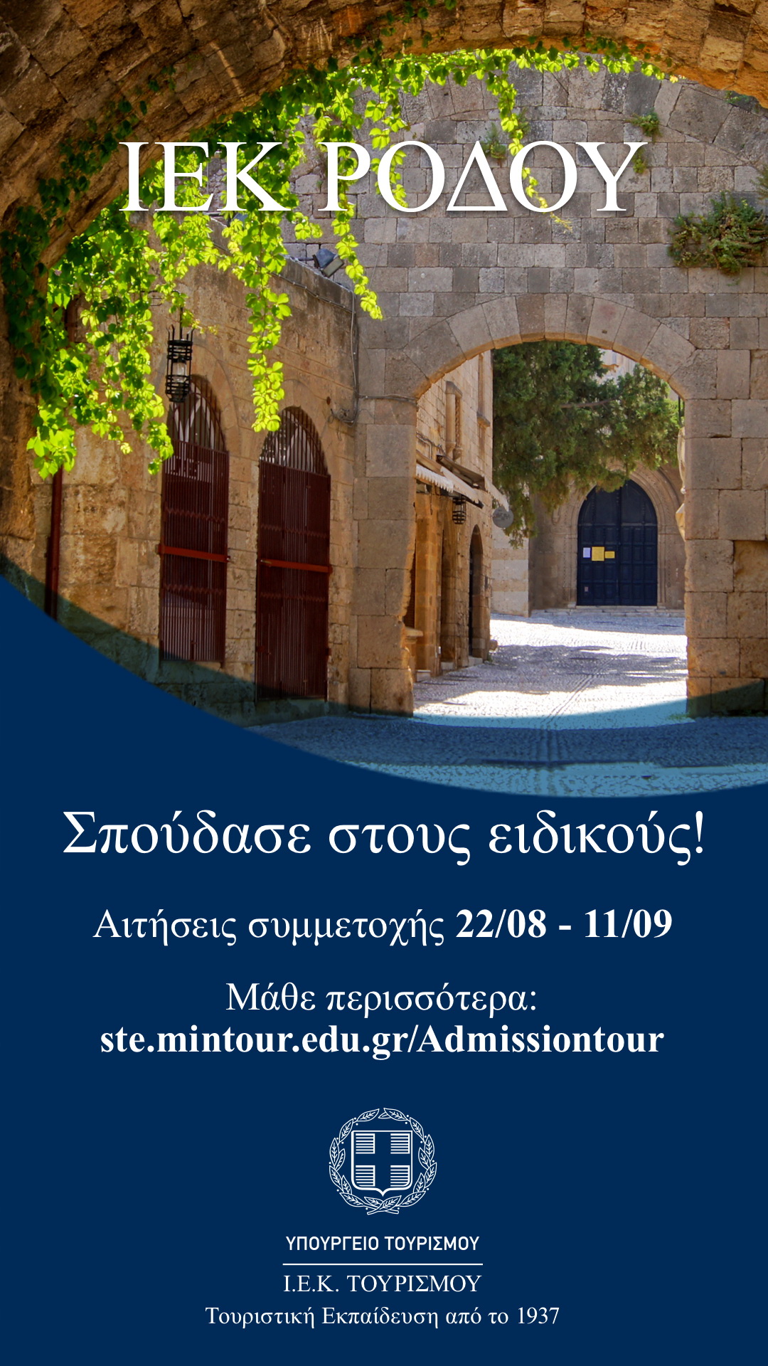 Προκήρυξη εισαγωγής καταρτιζόμενων ΙΕΚ 2022 - 2023 - Ένωση Ξενοδόχων Ρόδου